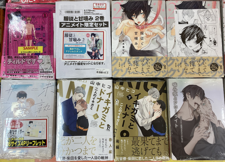 アニメイトイオン釧路wsbすとぷり発売中! On Twitter 【書籍入荷情報③】「偏愛ドラマティック・モンスター」「服従と甘噛み②巻 通常版・アニメイト限定セット」「未熟なサイダー