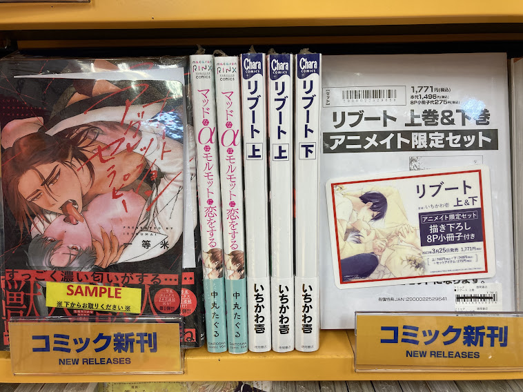 アニメイトイオン釧路wsbすとぷり発売中! On Twitter 【書籍入荷情報④】「キュートアグレッションセラピー」「リブート 上・下巻 アニメイト限定セット」「死んでも恋は演じない