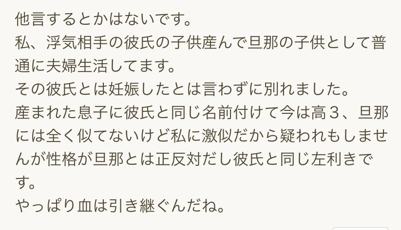 ぽぽちゃん爆微女ol On Twitter たまたま見つけたのだけどまこの話怖すぎだろ😨 浮気相手の子供産んで、その浮気相手の名前を子供につけて旦那と生活しているとのこと。恐ろしすぎる