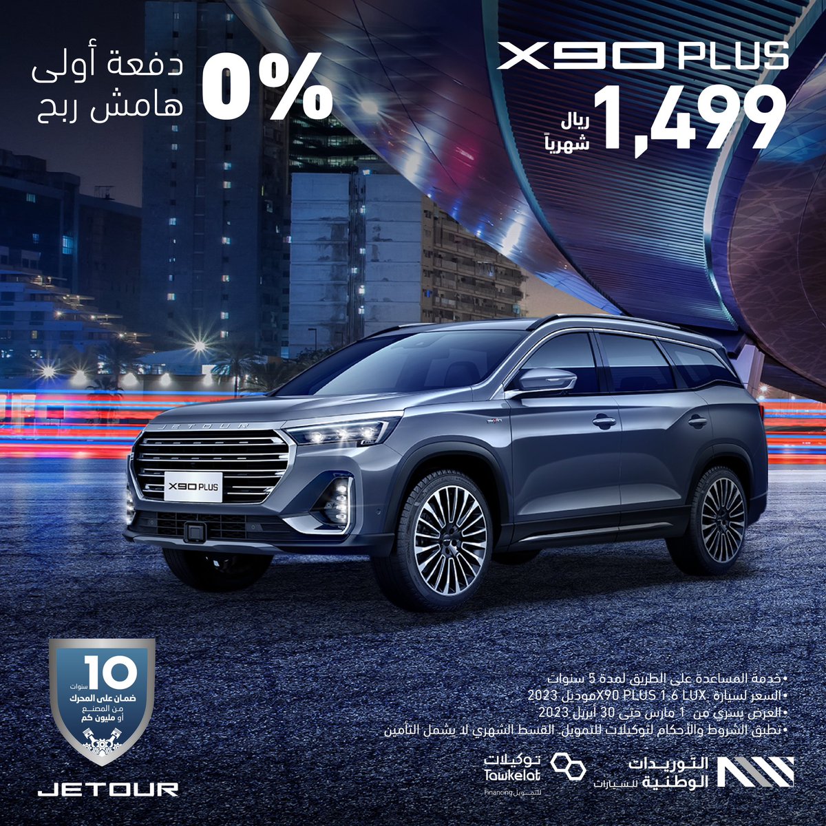المربع نت on Twitter: "عروض تمويل مميزة على سيارة جيتور X90 Plus 🌙🇸🇦 التوريدات الوطنية وكيل ...