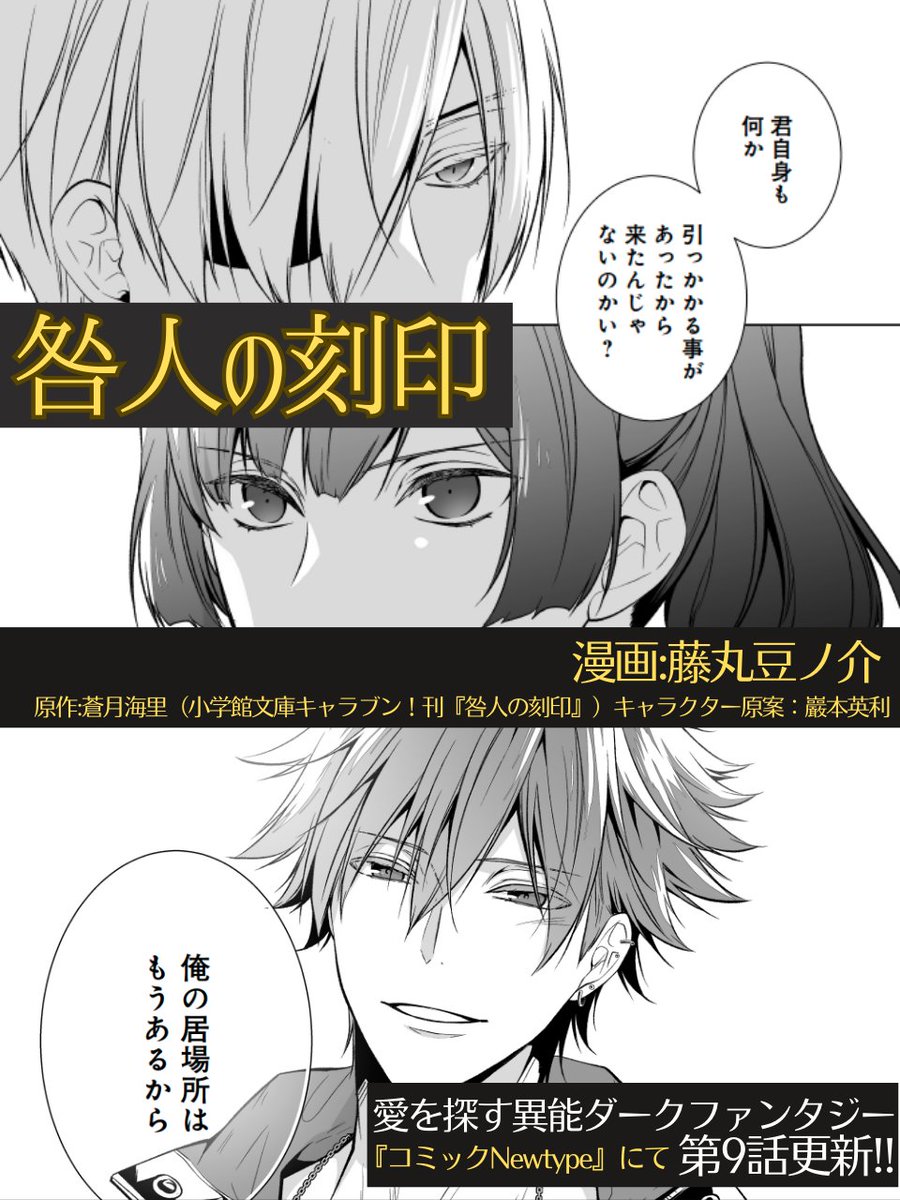 コミックニュータイプ編集部 on Twitter: "RT @aotsuki_kairi: 🍚コミカライズ更新🍚 暗躍する影の正体が明らかに。 罪を肯定する甘言を前に、神無は――。 #藤丸豆ノ ...