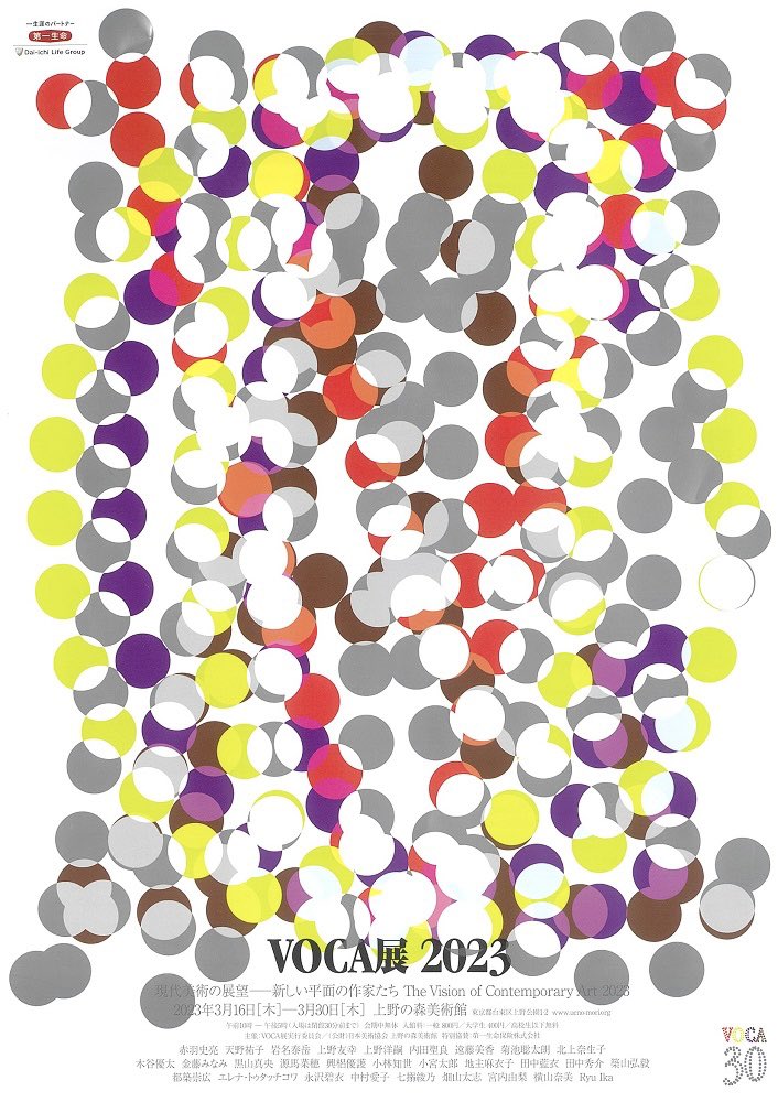 日本大学芸術学部美術学科+絵画専攻 on Twitter: "「VOCA展2023 現代美術の展望－新しい平面の作家たち」#日芸版画 卒業生の遠藤美香さんが出品する展覧会が #上野の森美術館 ...