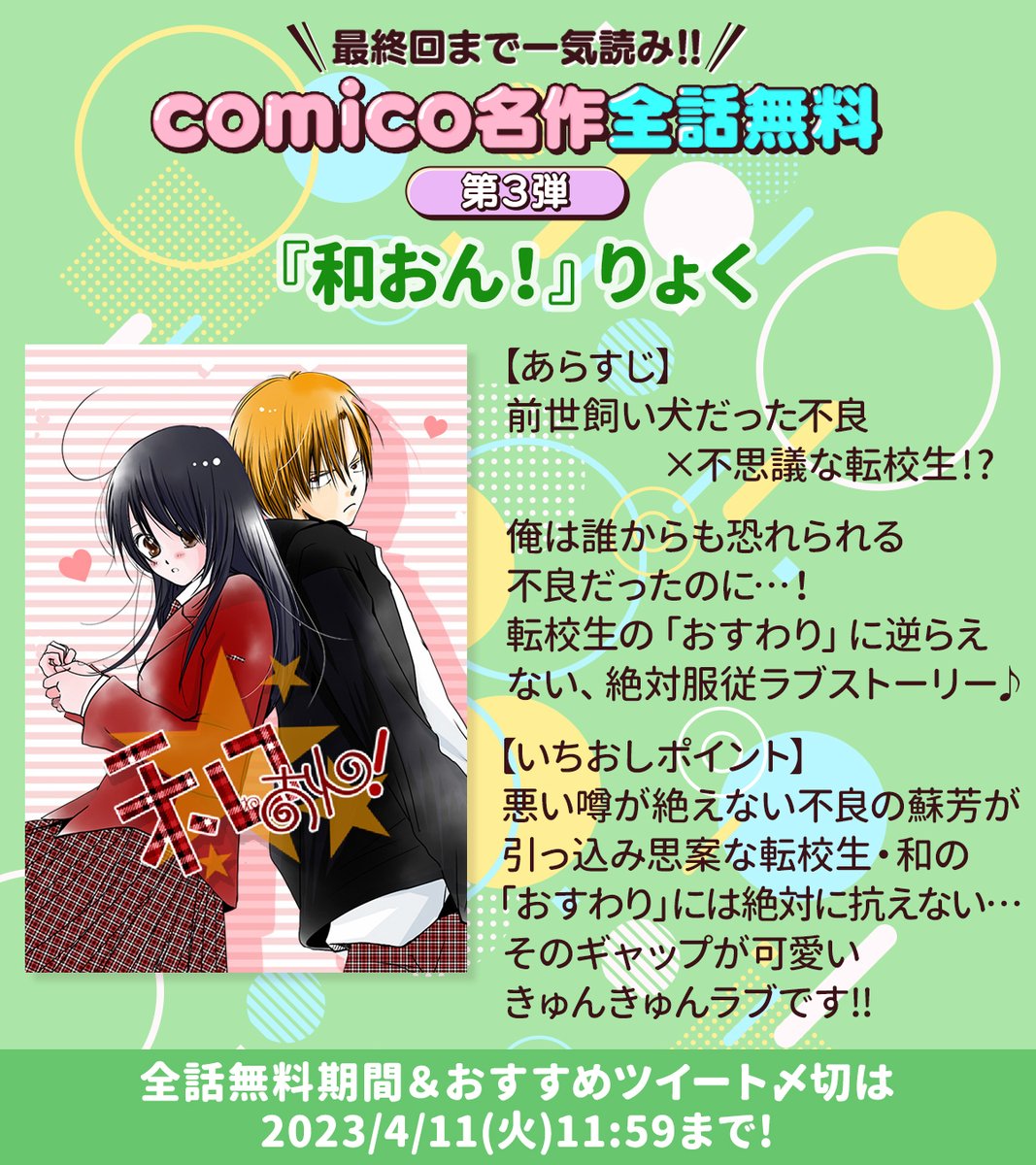 comico【公式】オリジナル漫画が毎日無料！ on Twitter: "／ #comico の名作 『和おん！』が 4/11(火)11:59まで 全99話無料 https://comico ...