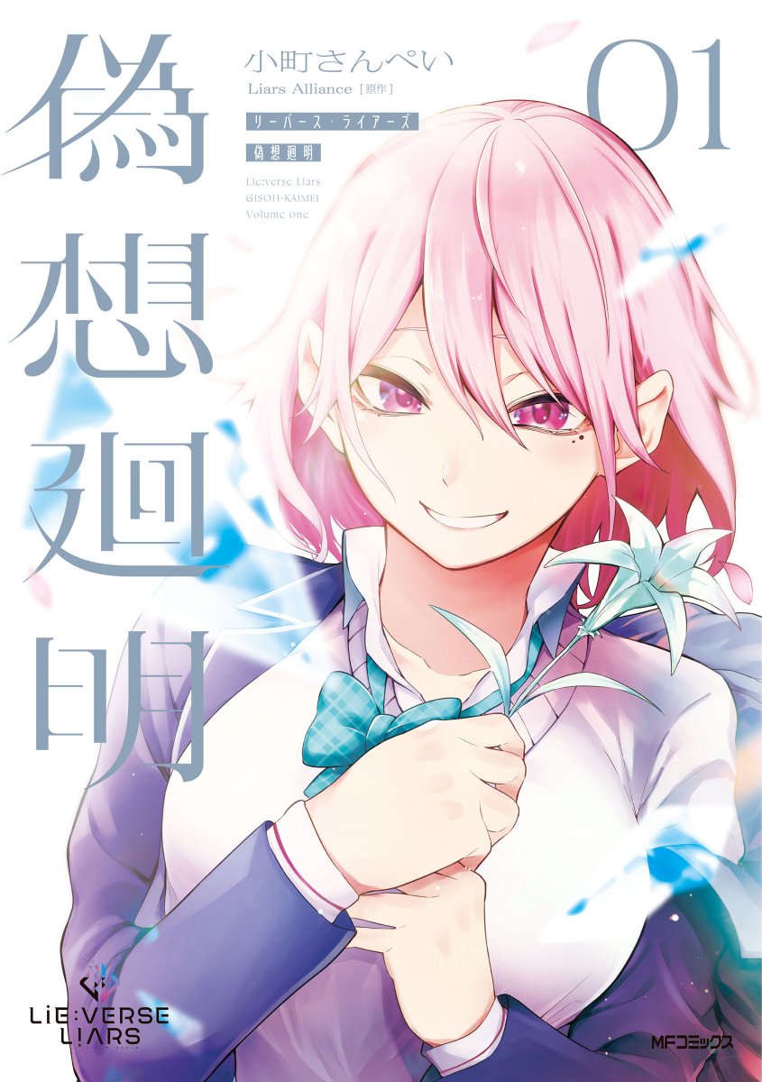 月刊コミックアライブ公式(@comic_alive) - Twilog (ツイログ)