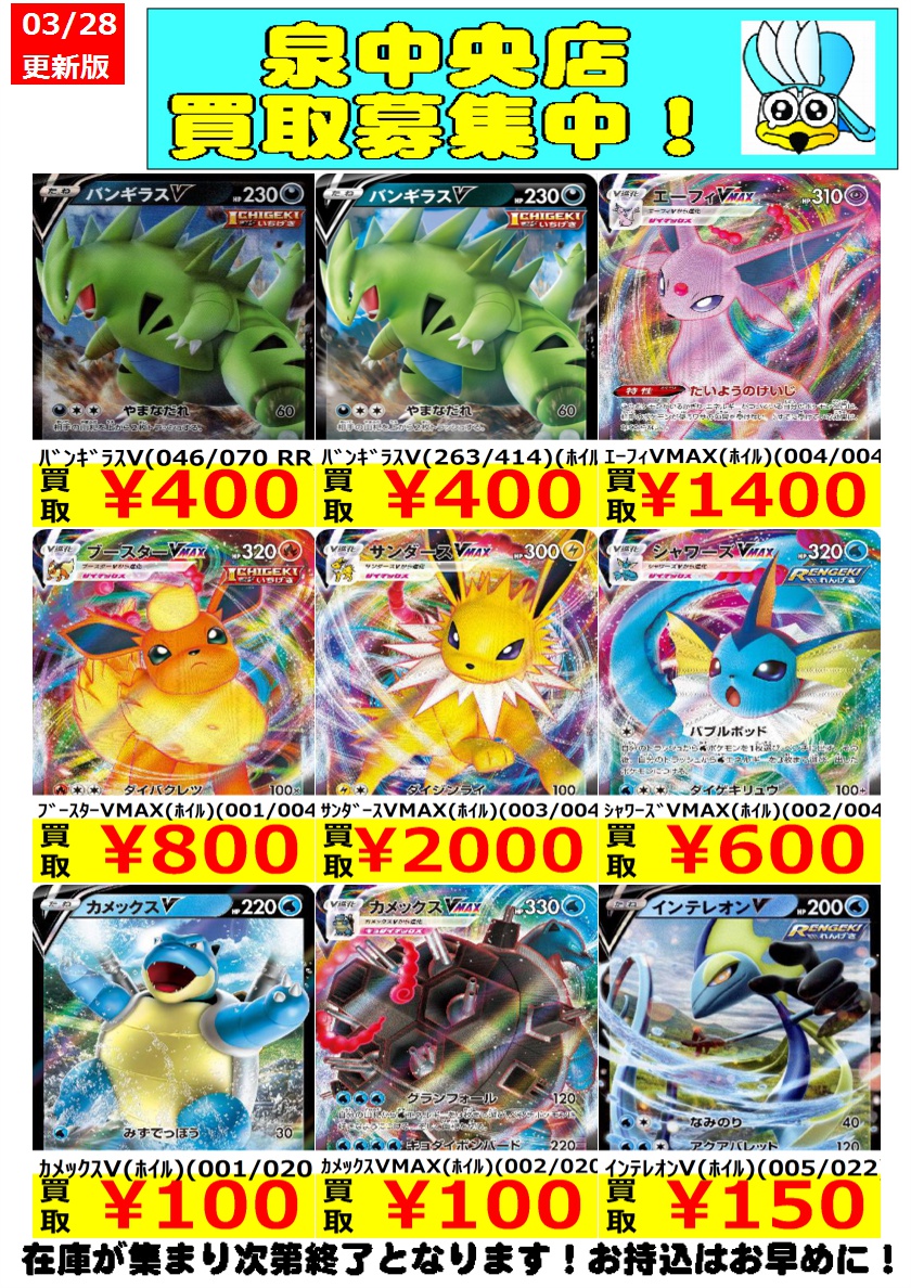 シーガル泉中央店 on Twitter: "買取情報になります！ 現在の価格はコチラ！！ お持ち込みお待ちしてます！ ﾏｽｶｰﾆｬex（007/073 RR） ￥100 ﾔﾐﾗﾐ（044/ ...