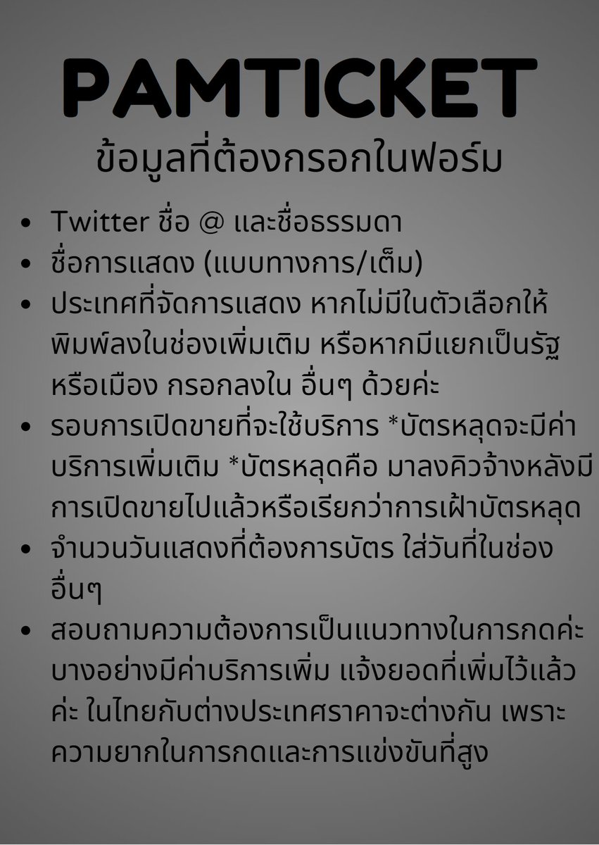 🔅🔆 วิธีจองคิวดูที่ปักหมุดทวิตเตอร์ 🔆🔅 on Twitter: "กรุณาอ่านให้เข้าใจก่อนกรอกข้อมูลนะคะ กรอก ...
