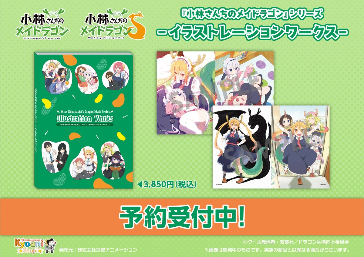 アニメガ×ソフマップAKIBA アミューズメント館 on Twitter: "RT @sofmap_girls: 【書籍予約情報】 4月中旬発売予定 #小林さんちのメイドラゴン シリーズ ...