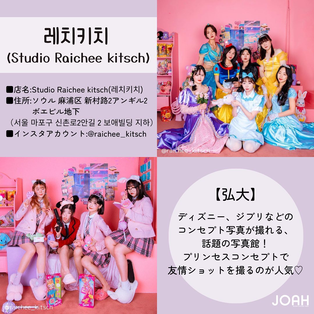 JOAH-韓国トレンド情報サイト- on Twitter: "【韓国写真スタジオおすすめ🫶】最近韓国で流行ってるコンセプトの写真スタジオ📸💕一回はこういうので撮って見たいと思ってたので人気の ...