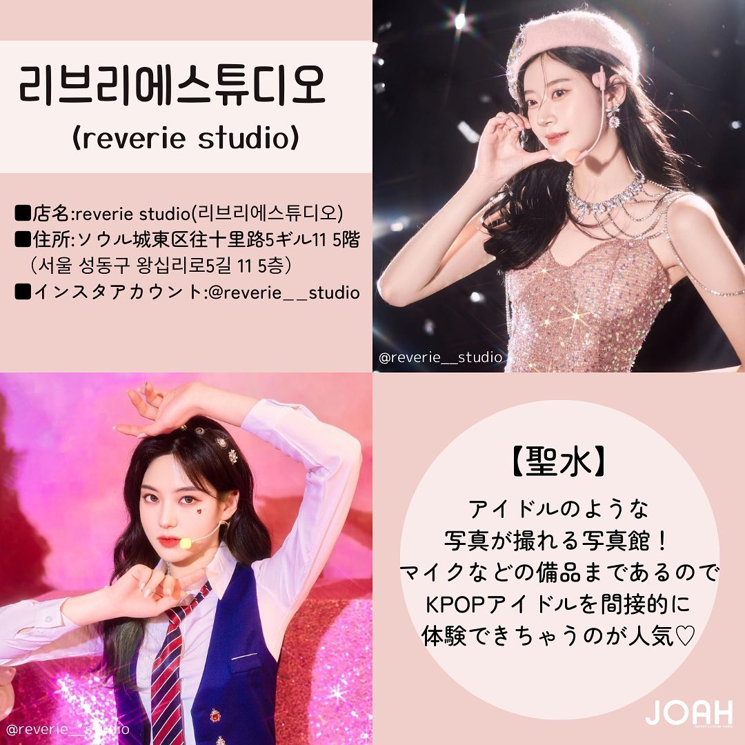 JOAH-韓国トレンド情報サイト- on Twitter: "【韓国写真スタジオおすすめ🫶】最近韓国で流行ってるコンセプトの写真スタジオ📸💕一回はこういうので撮って見たいと思ってたので人気の ...