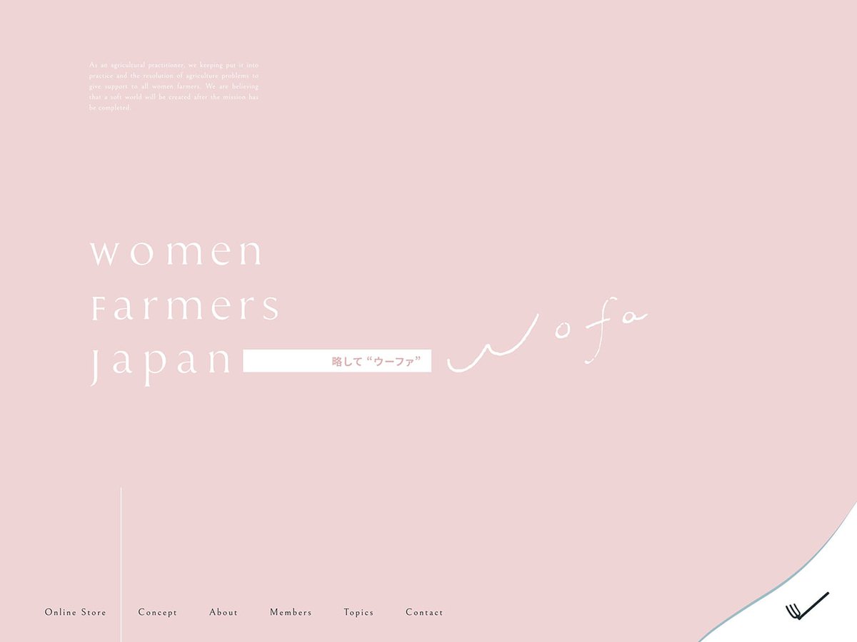 デザインのこと - Web design gallery on Twitter: "横スクロールなデザイン。 （やさしい空間です） wofa | 里山農業を、心うごく世界に https ...