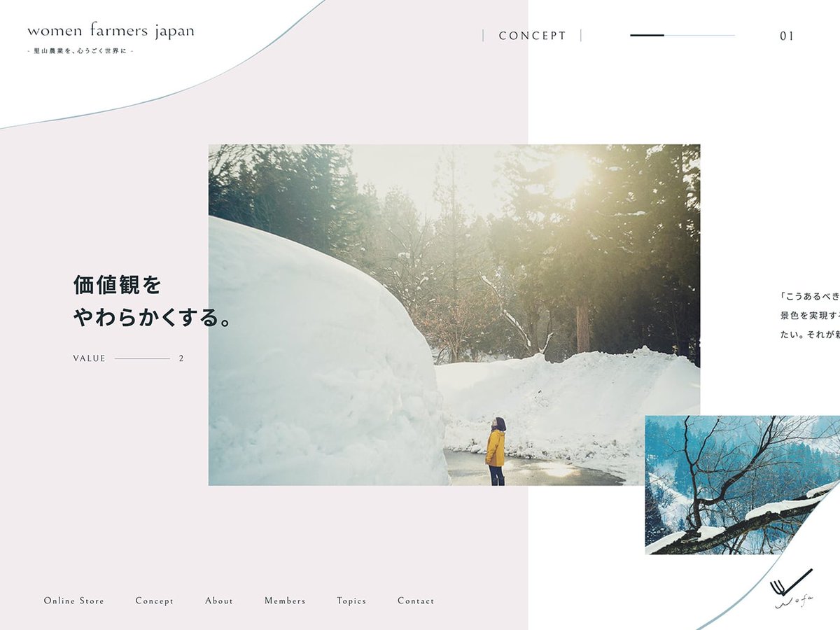 デザインのこと - Web design gallery on Twitter: "横スクロールなデザイン。 （やさしい空間です） wofa | 里山農業を、心うごく世界に https ...