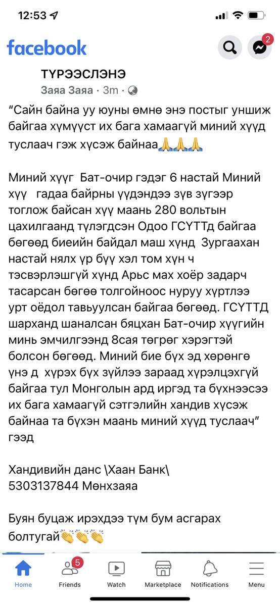 Гэрлээ🪬 On Twitter За энэ Мөнхзаяа гэж байнга тогонд хүүхэд