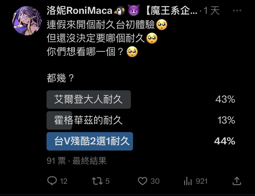 洛妮RoniMaca🐧😈【魔王系企鵝】 on Twitter: "你們到底是想要我自己血流成河 還是我要跟別人血流成河"