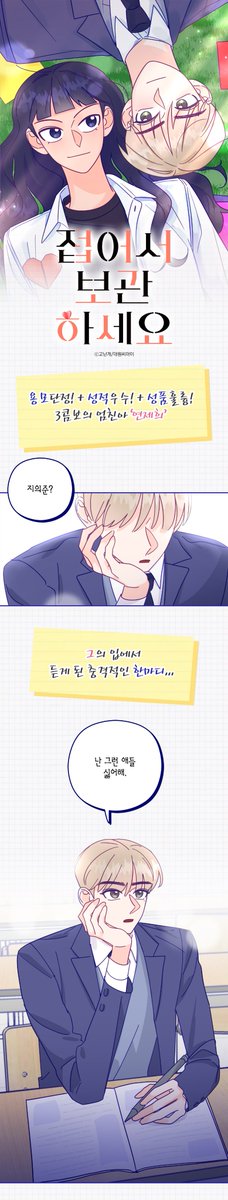 대원씨아이 이슈편집부 on Twitter: "RT @dw_ci: 웬수는 외나무 다리… 아니, 종이접기 때문에 만난다?!😱 💌 💌 4월 4일 대공개!🎊 #고난개 #웹툰추천 ...