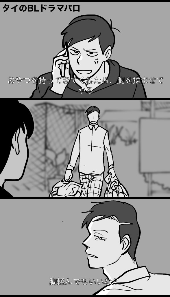 東おそ おやつを持ってきてくれたら胸を揉ませてやる 」版権の星形ティムの漫画