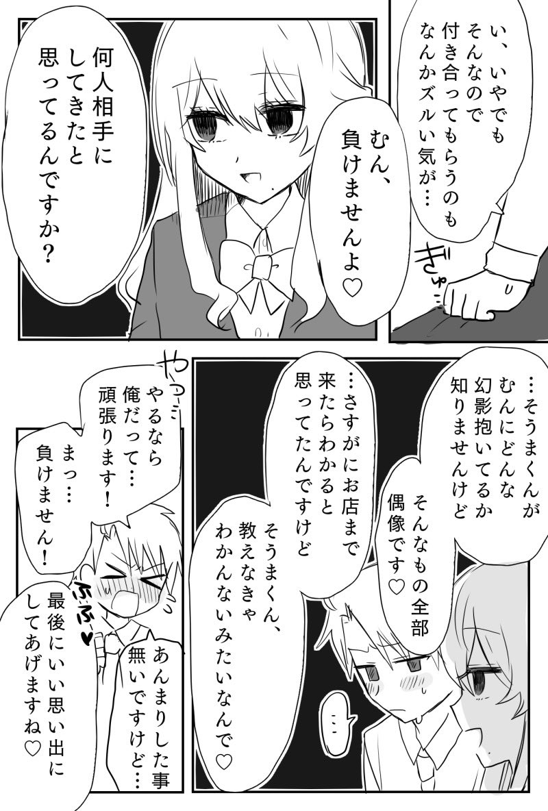 いはゅ On Twitter この後めちゃくちゃ負けてハッピーエンド