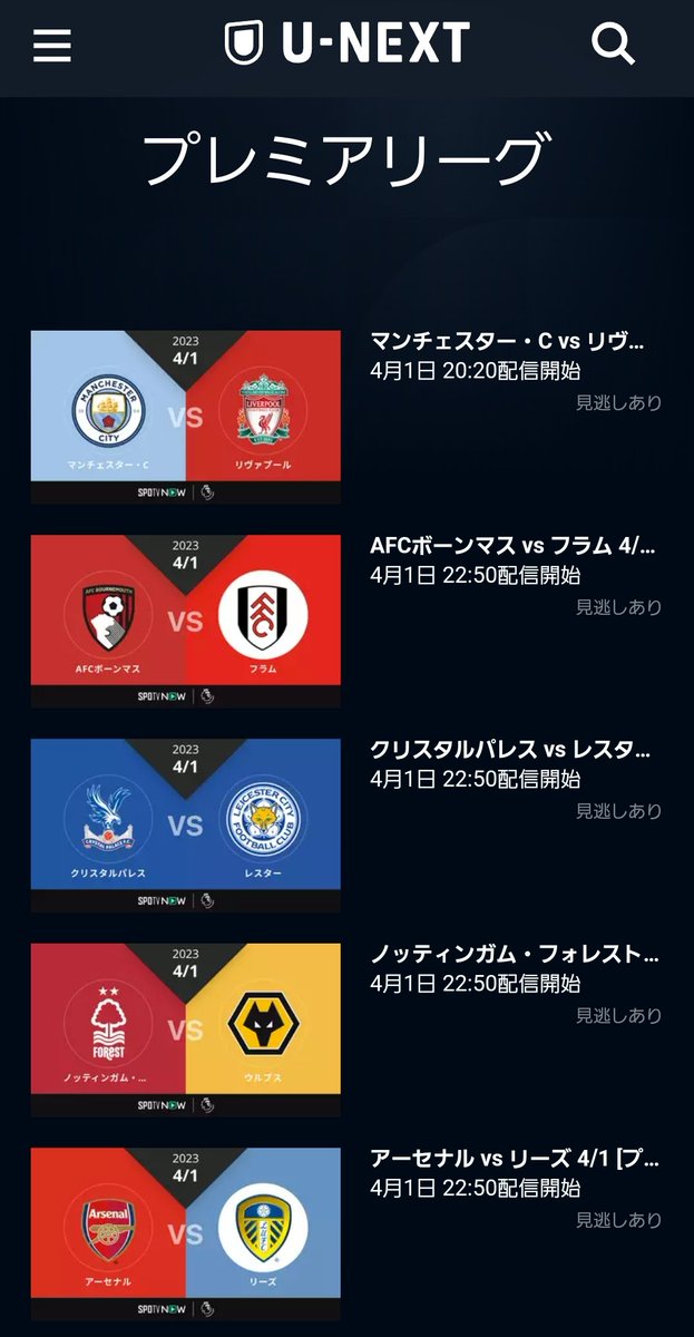 FootyTix - 海外サッカーチケット攻略ブログ on Twitter: "SPOTV NOWパック単体の購入についてはヘルプページに記載あり、U-NEXT未契約でも実際に入れました ...