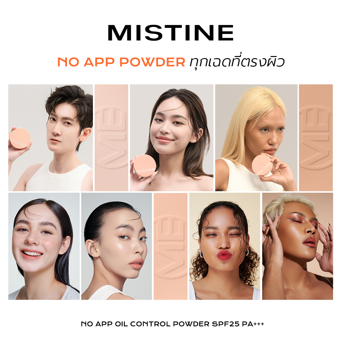 MISTINE COSMETICS on Twitter: "ดำจังแก! หน้าซีดเป็นไก่ต้มเลย!เป็นป่ะเนี่ยมาแต่งหน้า กดปุ่ม ...
