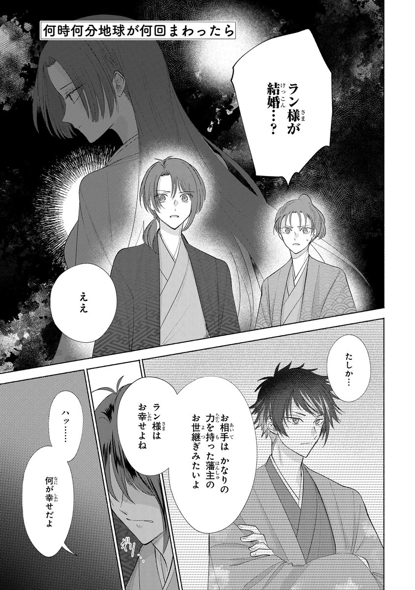 ゼロサム編集部 On Twitter 【本日発売🌌】ゼロサム5月号にて『何時何分地球が何回まわったら』(コミック:星野詞/シナリオ:待田堂子/原案・原作:dmm Music・40mp)第漆