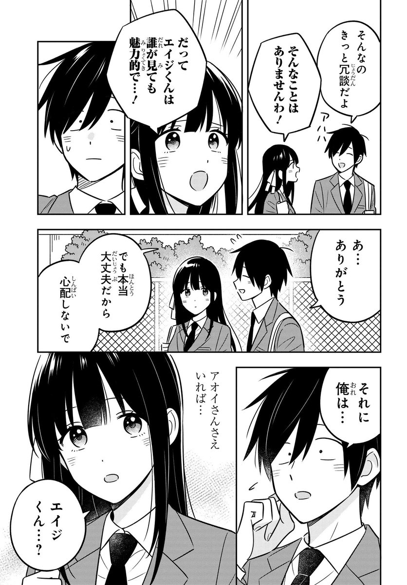 コミックニュータイプ編集部 On Twitter 「陰キャでヲタクで貧乏だけど 美人お嬢様に推されてます」最新話更新! アオイの気持ちに向き合い始めたエイジ。 一歩前進かと思いきや、可愛い
