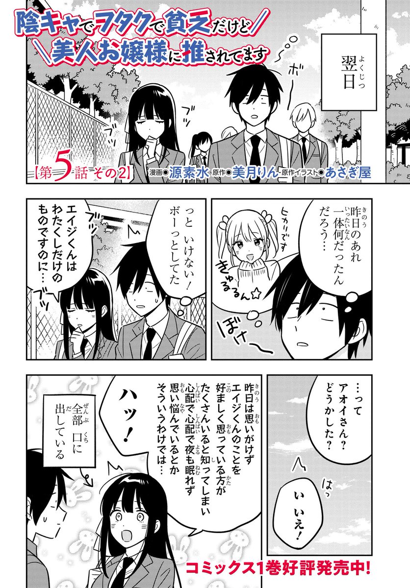 コミックニュータイプ編集部 On Twitter 「陰キャでヲタクで貧乏だけど 美人お嬢様に推されてます」最新話更新! アオイの気持ちに向き合い始めたエイジ。 一歩前進かと思いきや、可愛い