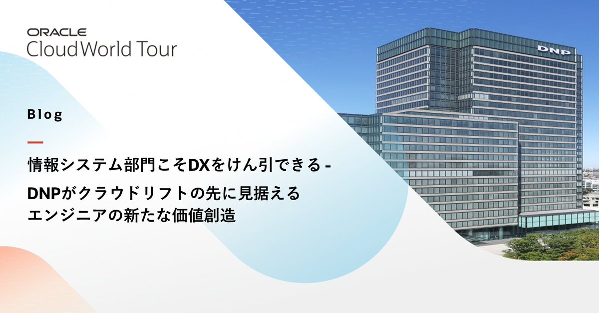 Oracle Japan/日本オラクル(@Oracle_Japan) - Twilog (ツイログ)