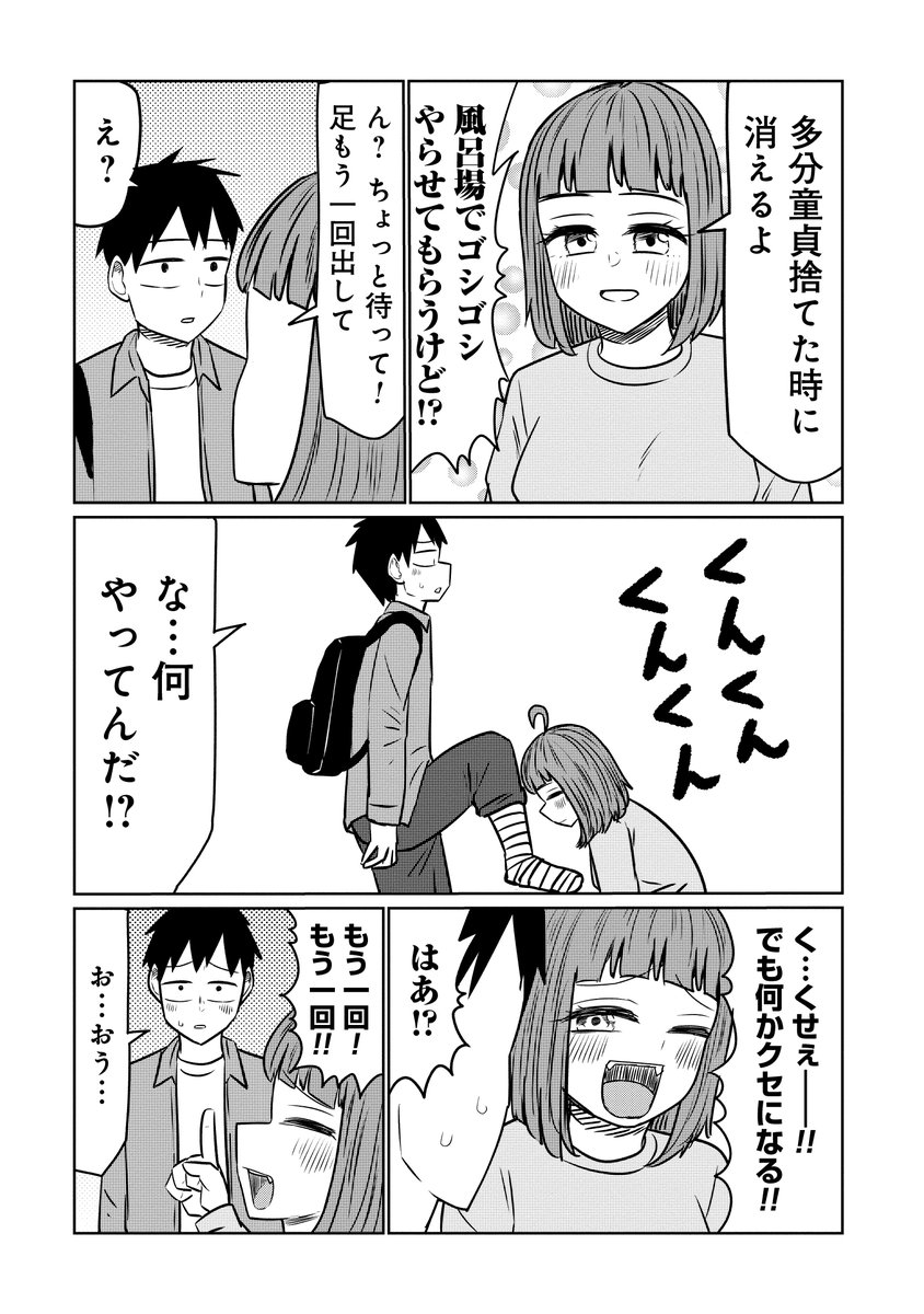 くらげバンチ 公式 on Twitter: "火曜はサバエの更新日🍻 『サバエとヤッたら終わる』第133話本日更新！ https://kuragebunch.com/episode ...