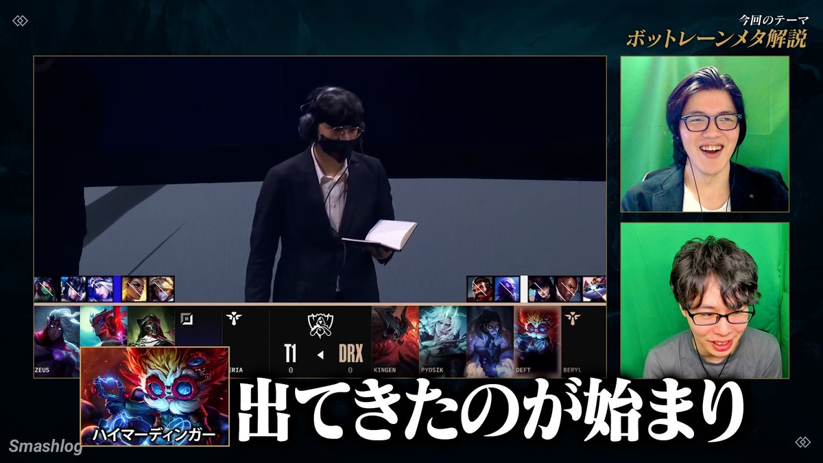 Day1 / ワタル on Twitter: "RT @Smashlog_LoL: 【🆕新着動画】 今回はボットレーンで起きている異常事態について解説です🥶 📺BOTメタが壊れてる…ベイガー ...