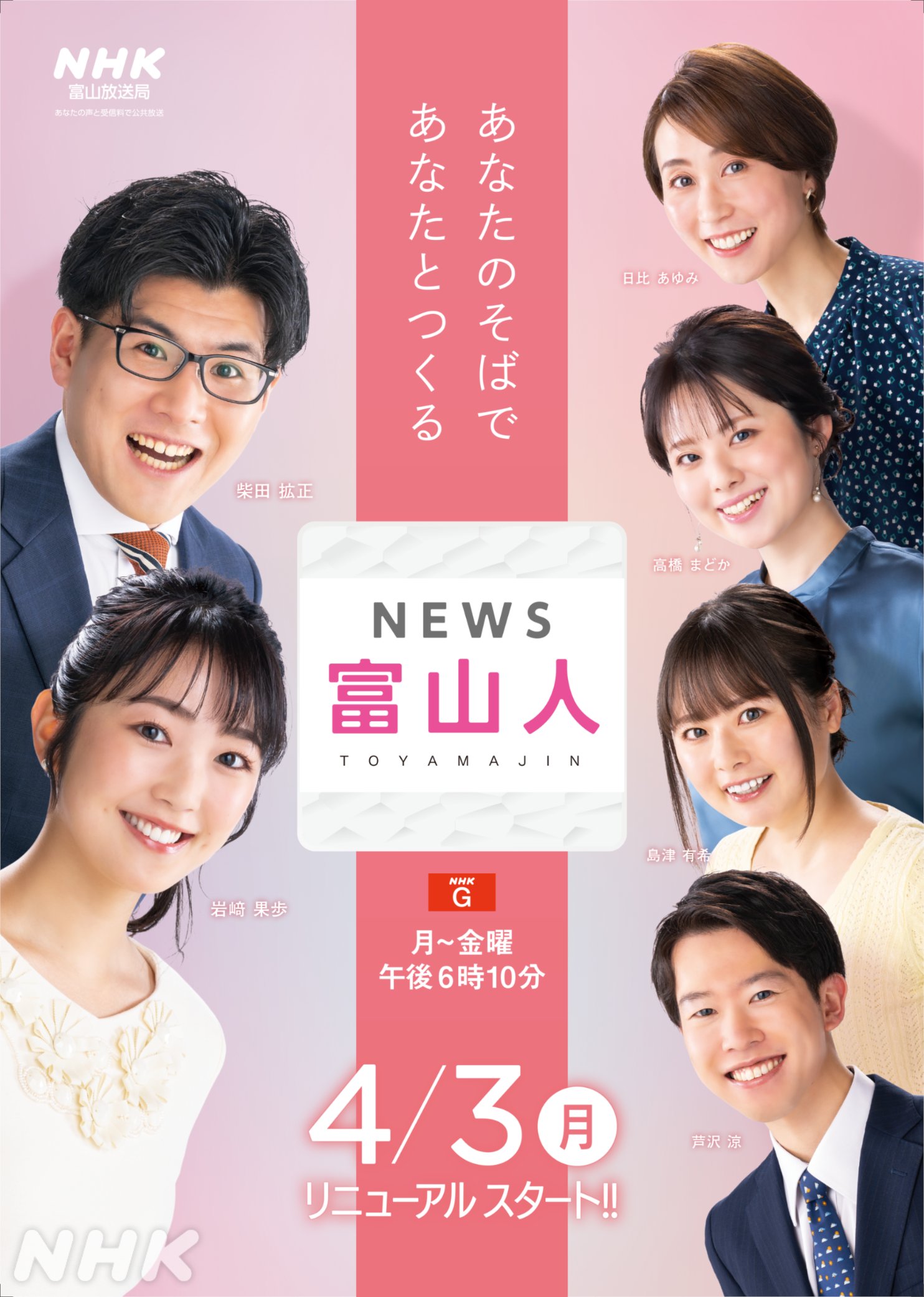 #2023NHK新キャスター - Twitter Search / Twitter