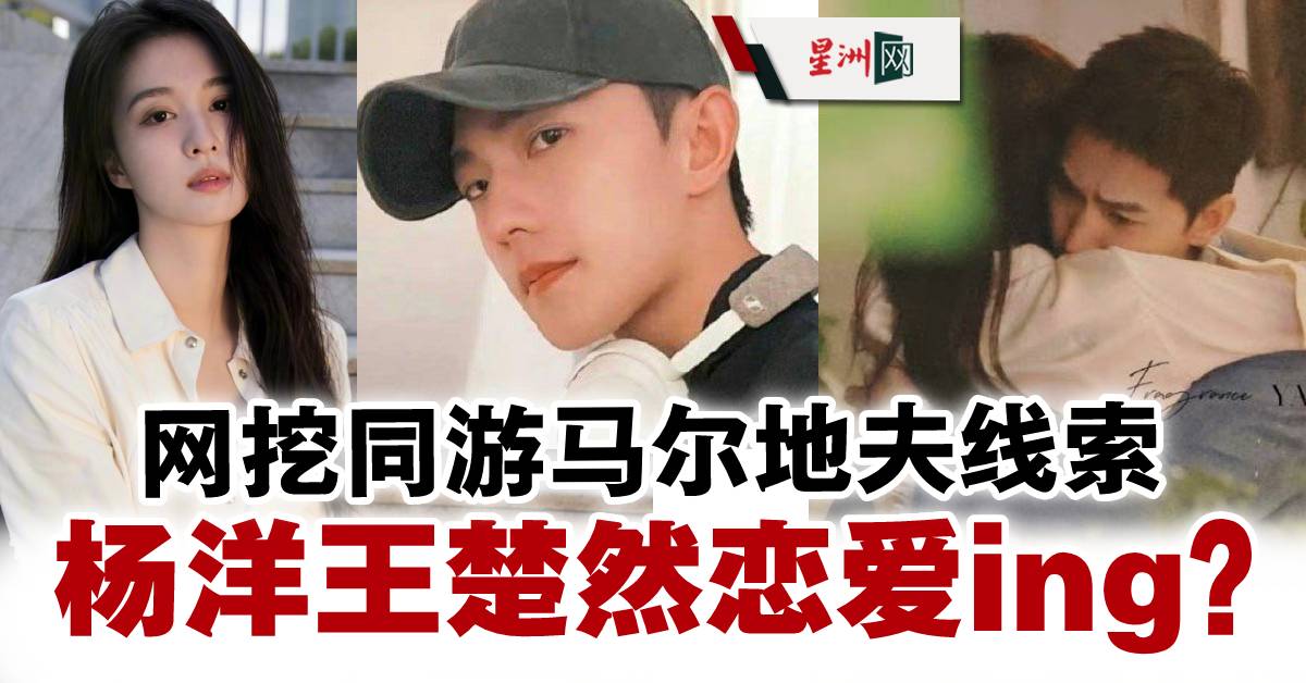 Sin Chew Daily 星洲日報 on Twitter: "吃瓜路人，有人相信这个恋情？ #杨洋 #王楚然 《 #我的人间烟火》 #星洲日报 #sinchew 杨洋与王楚然合作《我的人间 ...
