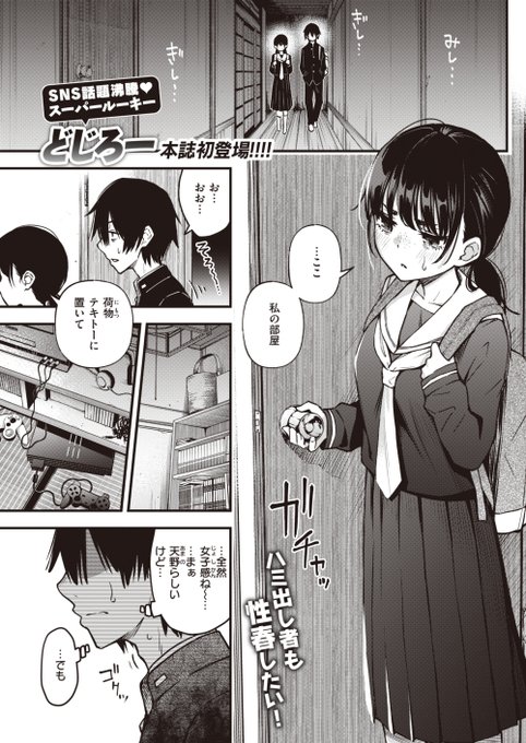 本日のおすすめ どじろー先生 《陰キャ同士のセックスが一番エロいよね Komiflo さんのマンガ ツイコミ 仮
