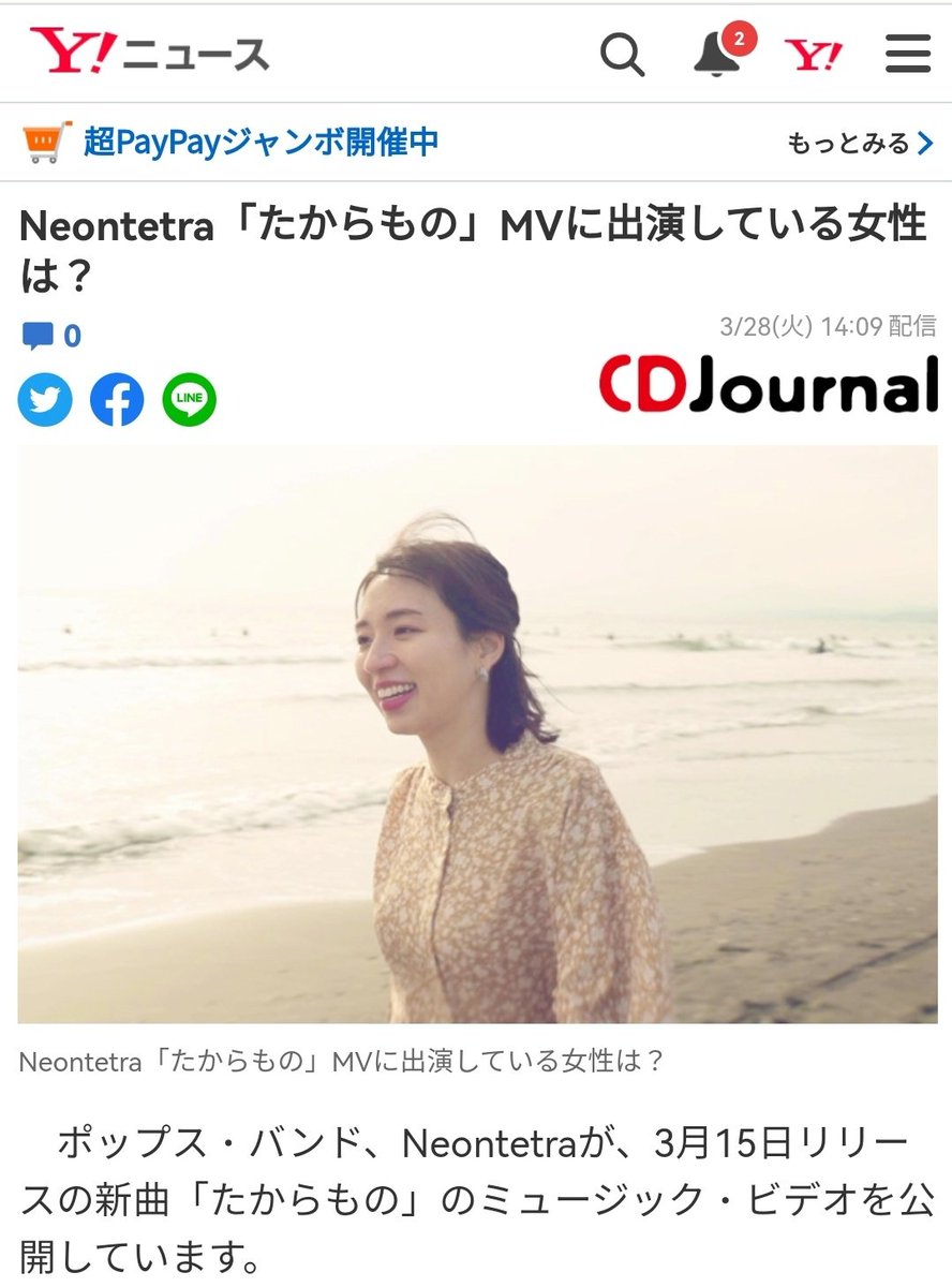 セイカ(Neontetra)新曲「たからもの」リリース全国ツアー on Twitter: "ぎゃーー！！またYahoo!ニュースになっとる！ 嬉しい🥹新曲のニュース記事多い ...