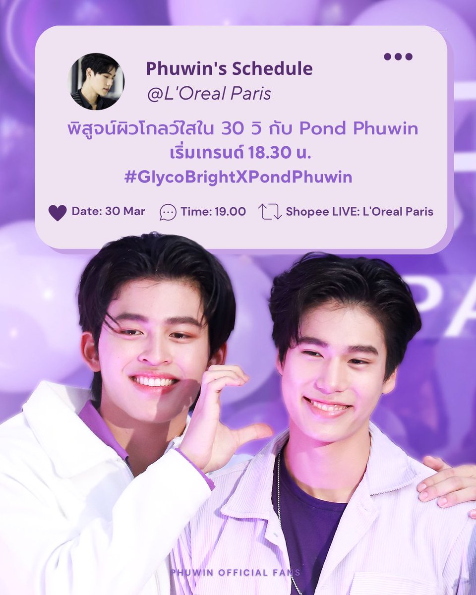 Phuwin Official Fans on Twitter: "『🗓Phuwin’s Schedule』𝙈𝙖𝙧𝙘𝙝 Update พิสูจน์ผิวโกลว์ใสใน 30 วิ กับ ...
