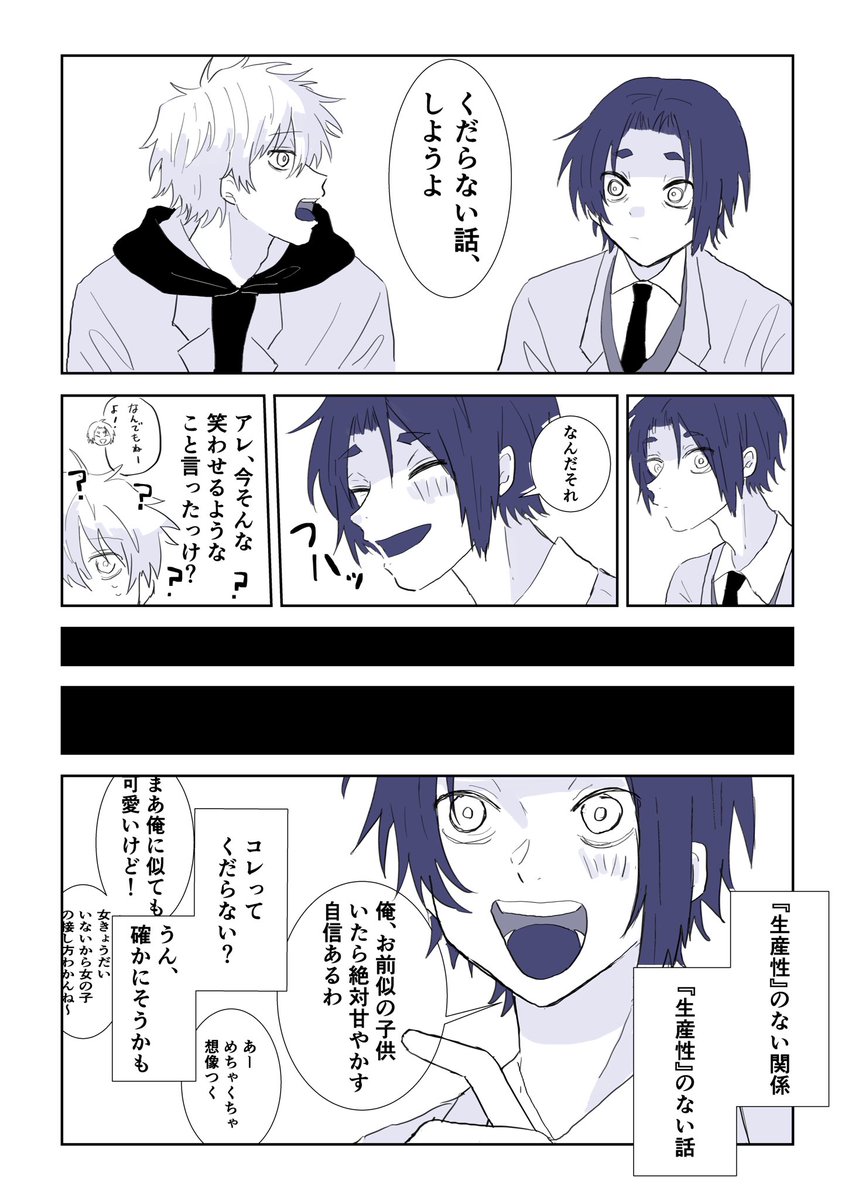 なぎれお「なぎれお ngro 定期的にヘラるroとそんなroが愛しくて仕方がないng 」萩汰の漫画