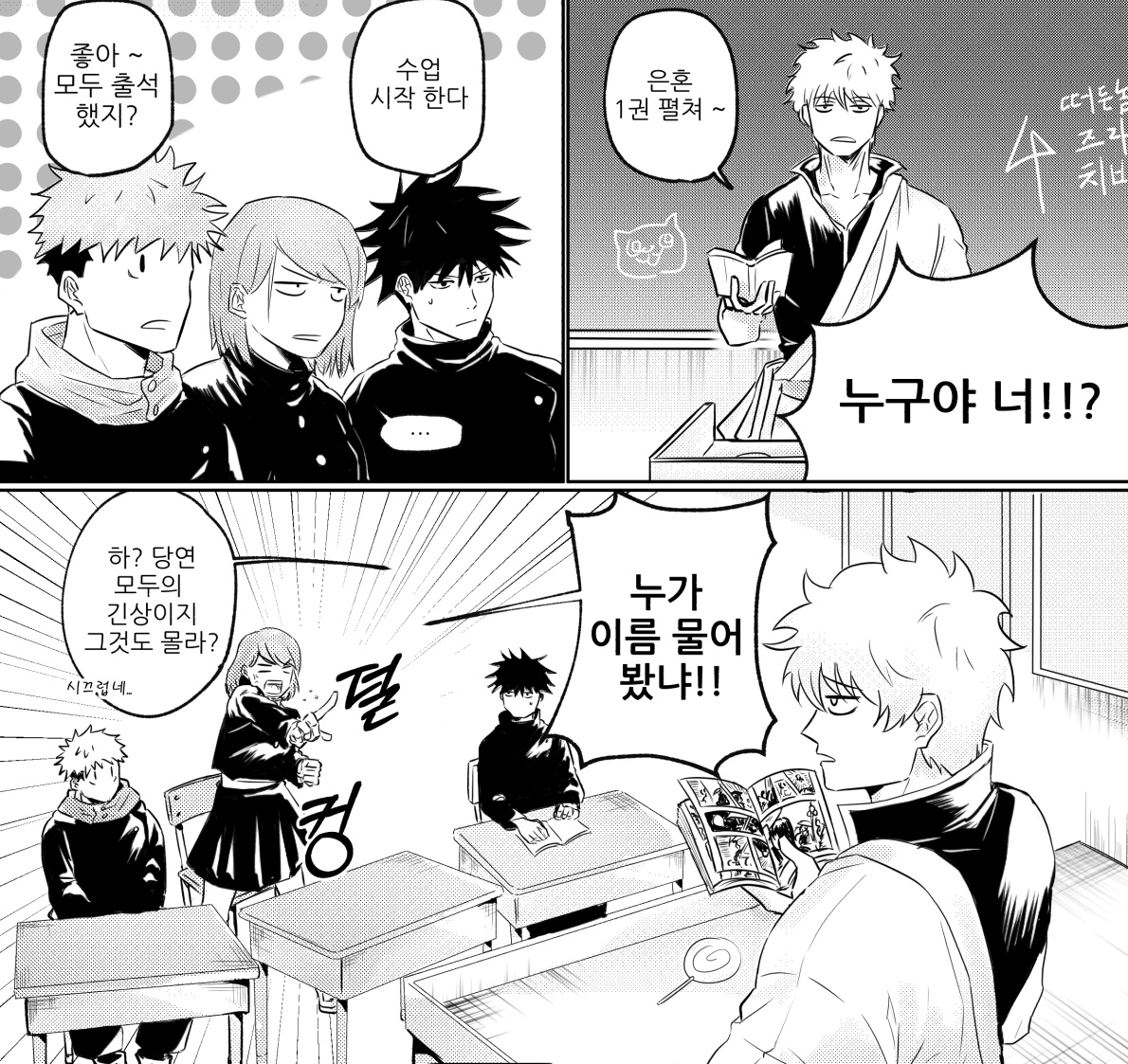 呪術廻戦「#銀魂+#呪術廻戦 4...? 설마 둘이 비슷한 타이밍에 나올 줄은 몰」Omuの漫画