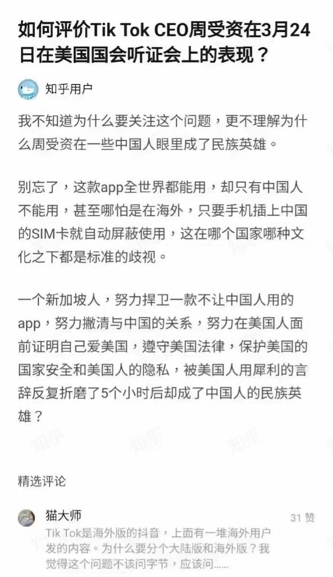 俄爹再爱我一次 On Twitter Rt Whyyoutouzhele 网友投稿 如何评价tiktok Ceo 周受资在3月24日美国国会听证会上的表现?