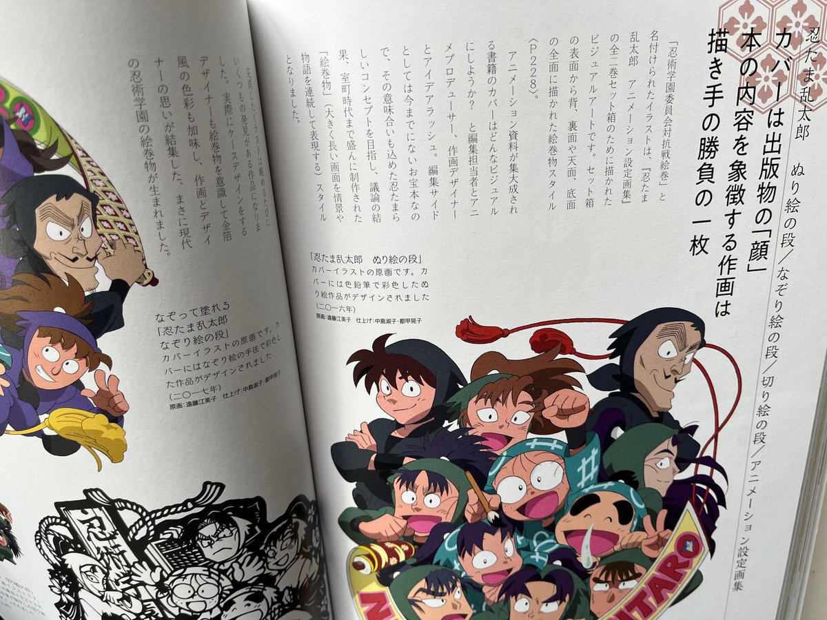 尼子騒兵衛アートコレクション企画開催中 On Twitter 📢アート小話 アニメ 忍たま のイラストアートの歴史を辿る320頁 2 2