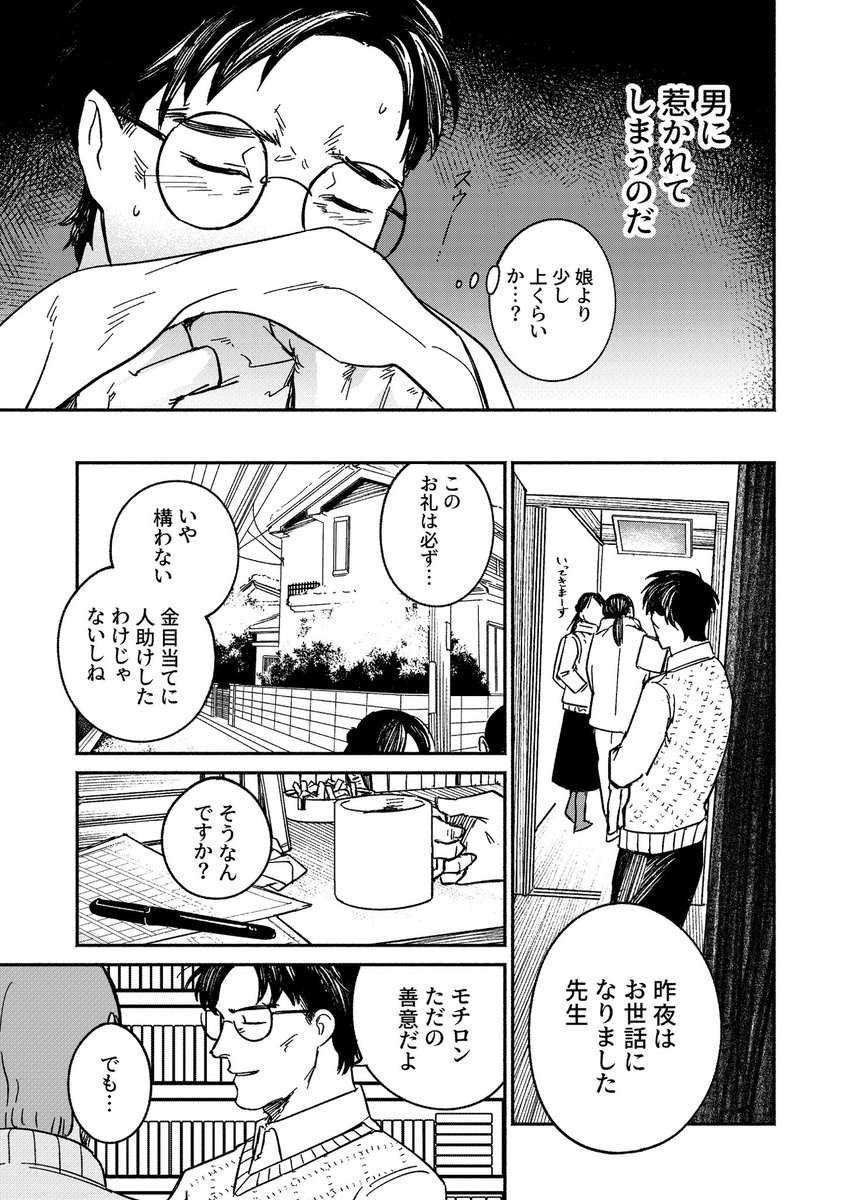 羊遊 On Twitter 妻子持ちのおじさんが若い男の子に足を踏み外して倫理の坂道を転がり落ちる話 1 9 ⚠️r 15程度の