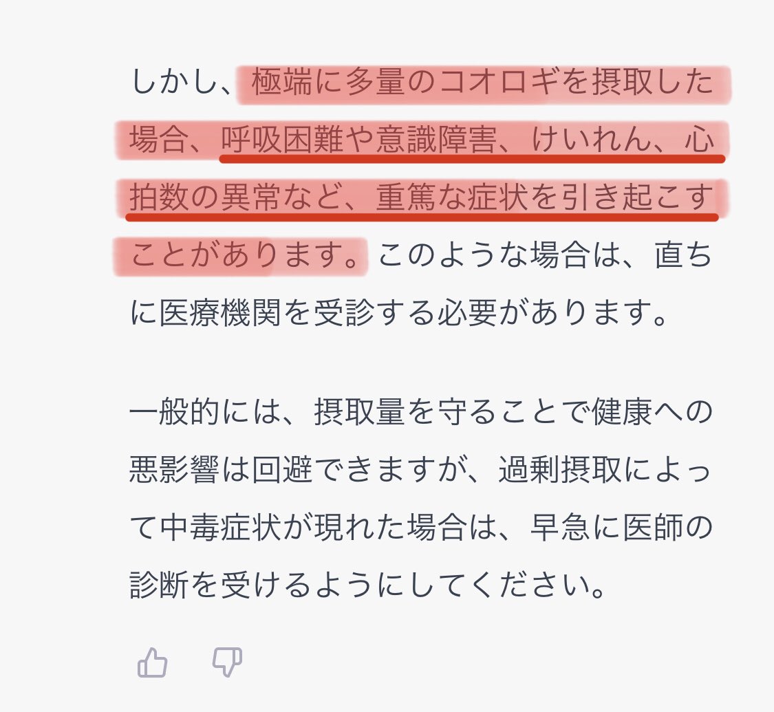 ほんとーch On Twitter コオロギ食ダメだったw コオロギ太郎に騙されるところだったw