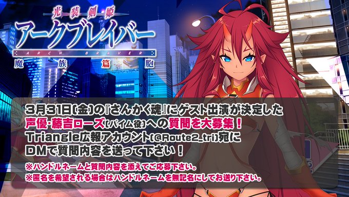 Triangle広報＠次期タイトル【魔法戦士Extra Ignition】本日12/22発売！(@Route2_tri) - Twilog