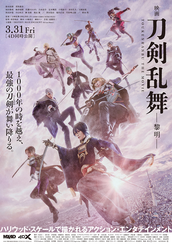 ニトロプラス On Twitter 実写映画『映画刀剣乱舞 黎明 』明日331金いよいよ公開! 来場者特典として、『刀剣乱舞online』ゲーム内アイテム「抹茶らてまきあーと」が