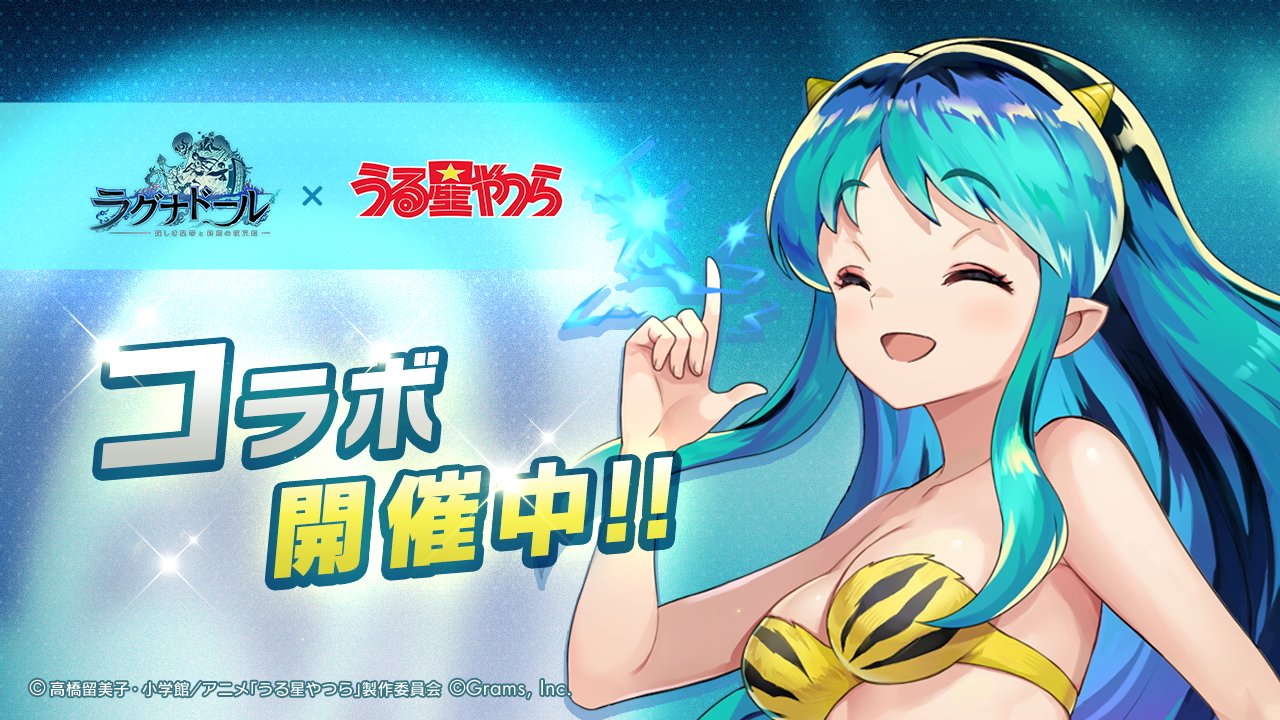 「うる星やつら」tvアニメ公式|第2期2024年放送開始 On Twitter Tvアニメ『 うる星やつら』 『ラグナドール 妖しき皇帝