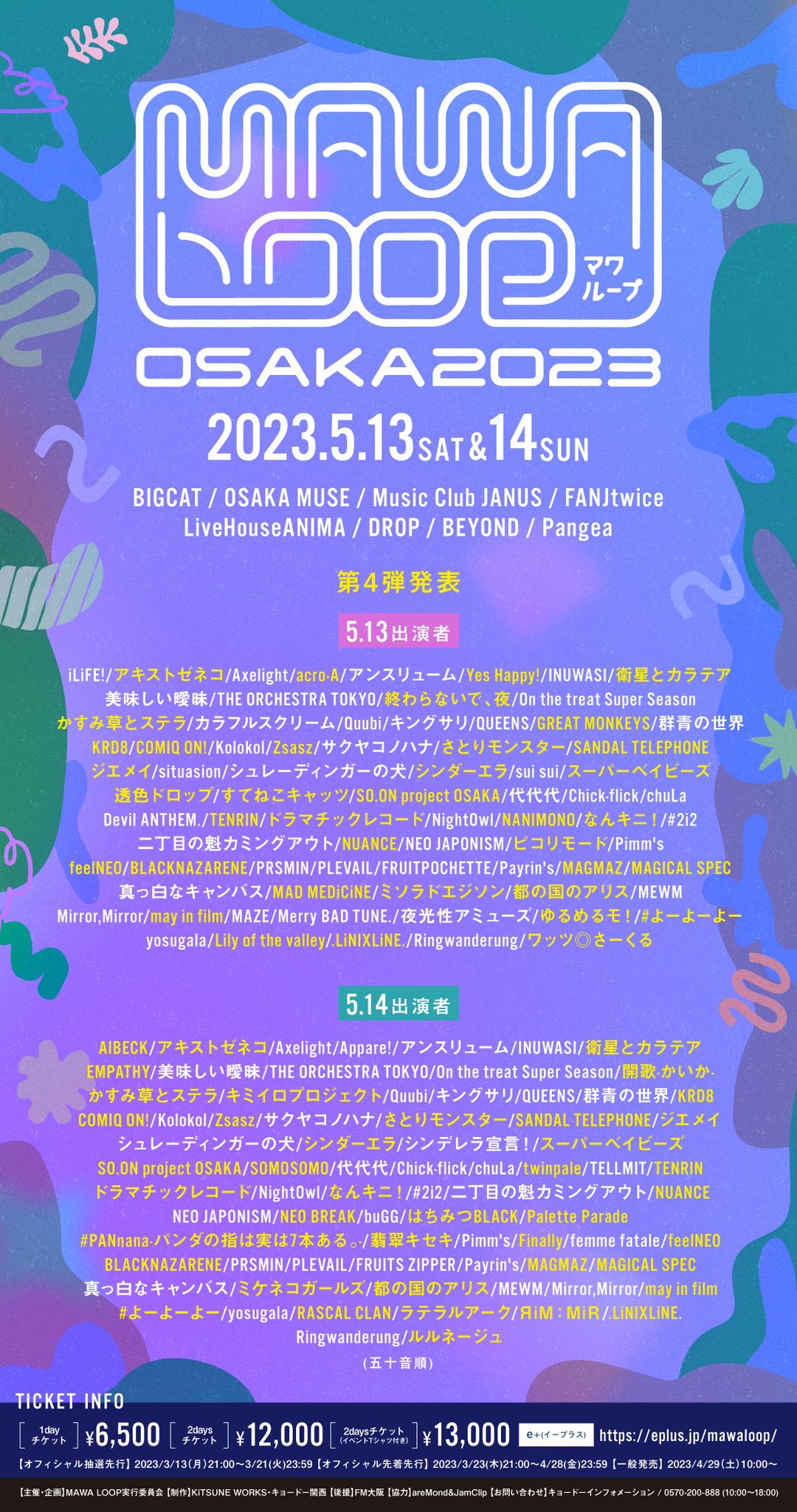 ドラマチックレコード on Twitter: "【出演決定🎉】 『MAWA LOOP OSAKA 2023』 5/13(土)・5/14(日) 心斎橋周辺8会場 12:30/13:00 1日¥ ...
