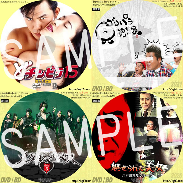 DVDラベルKGB7📀📽️ on Twitter: "再掲載リクエスト、4枚を再UPしましたー💿"