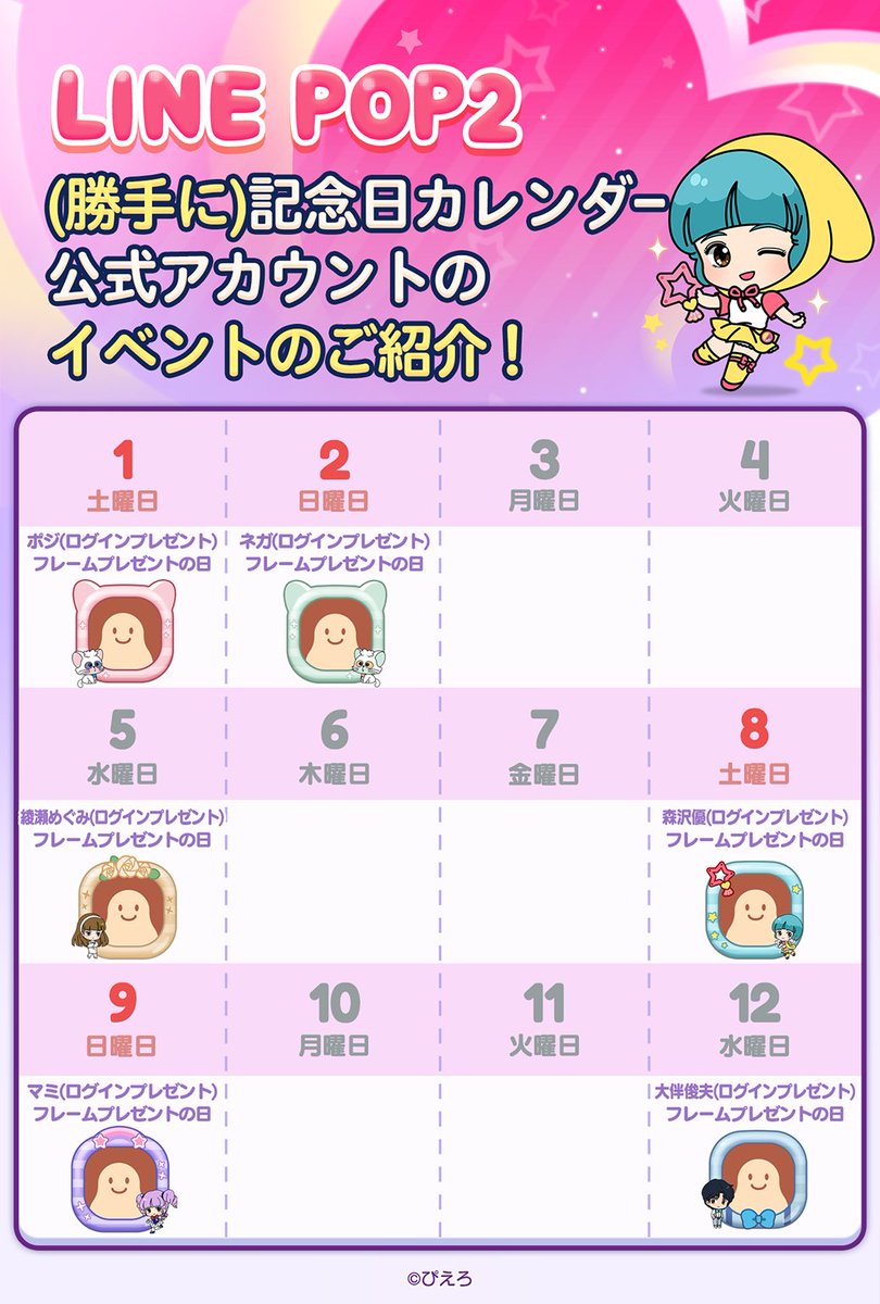 LINE POP2 on Twitter: "🎤みんな～！知ってる！？ 明日はLINE POP2のLINE公式アカウントで「フレーム」がもらえる日だよ🌈 ※受取には、配布日の17:59までに ...