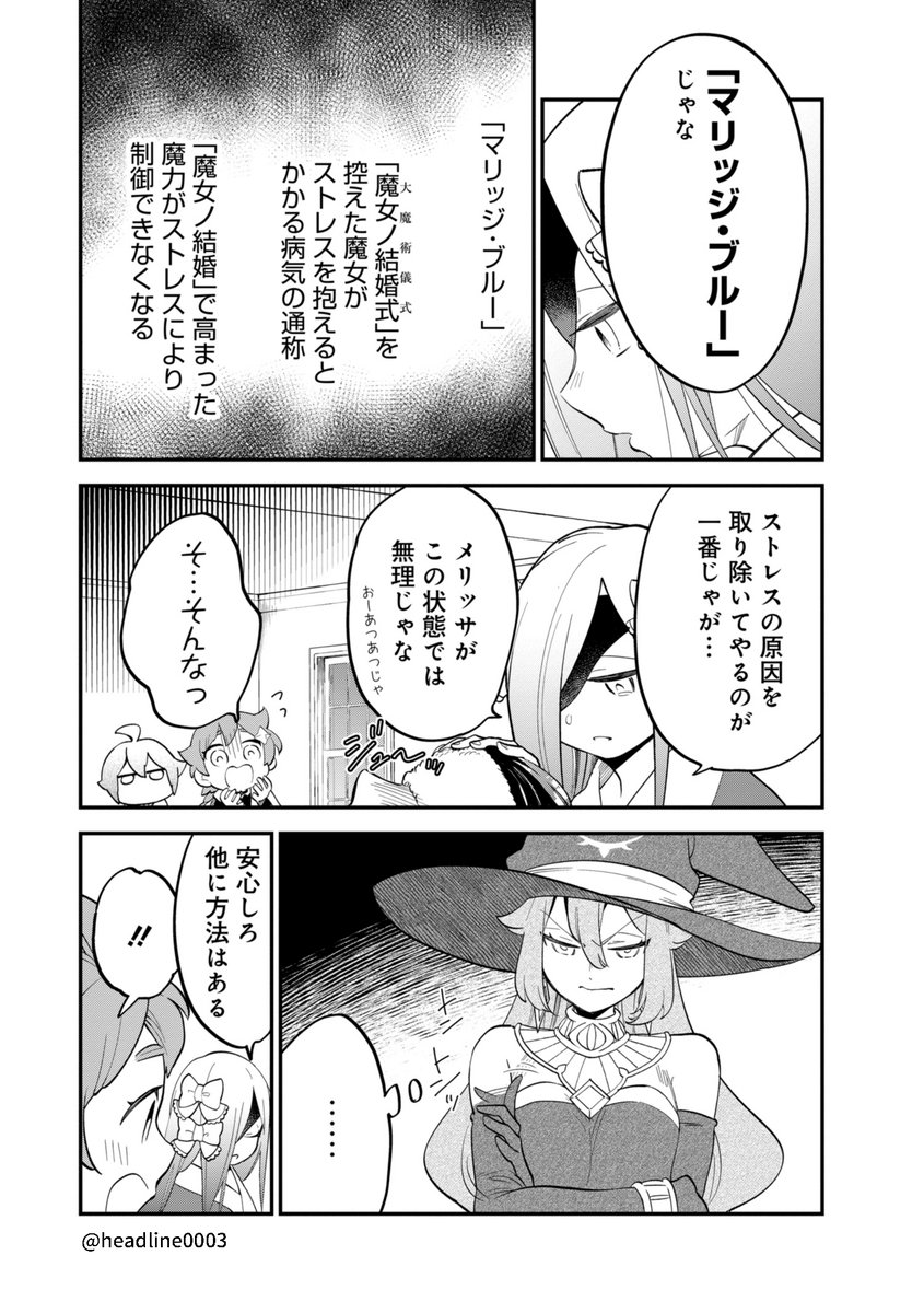 魔女ノ結婚」最新41話がニコニコ静止画・コミックウォーカーさんで更新されました ニコニコ静止画 ︎https://」studioHEADLINE@7月10日『魔女ノ結婚』最終3巻発売、『終わる ...