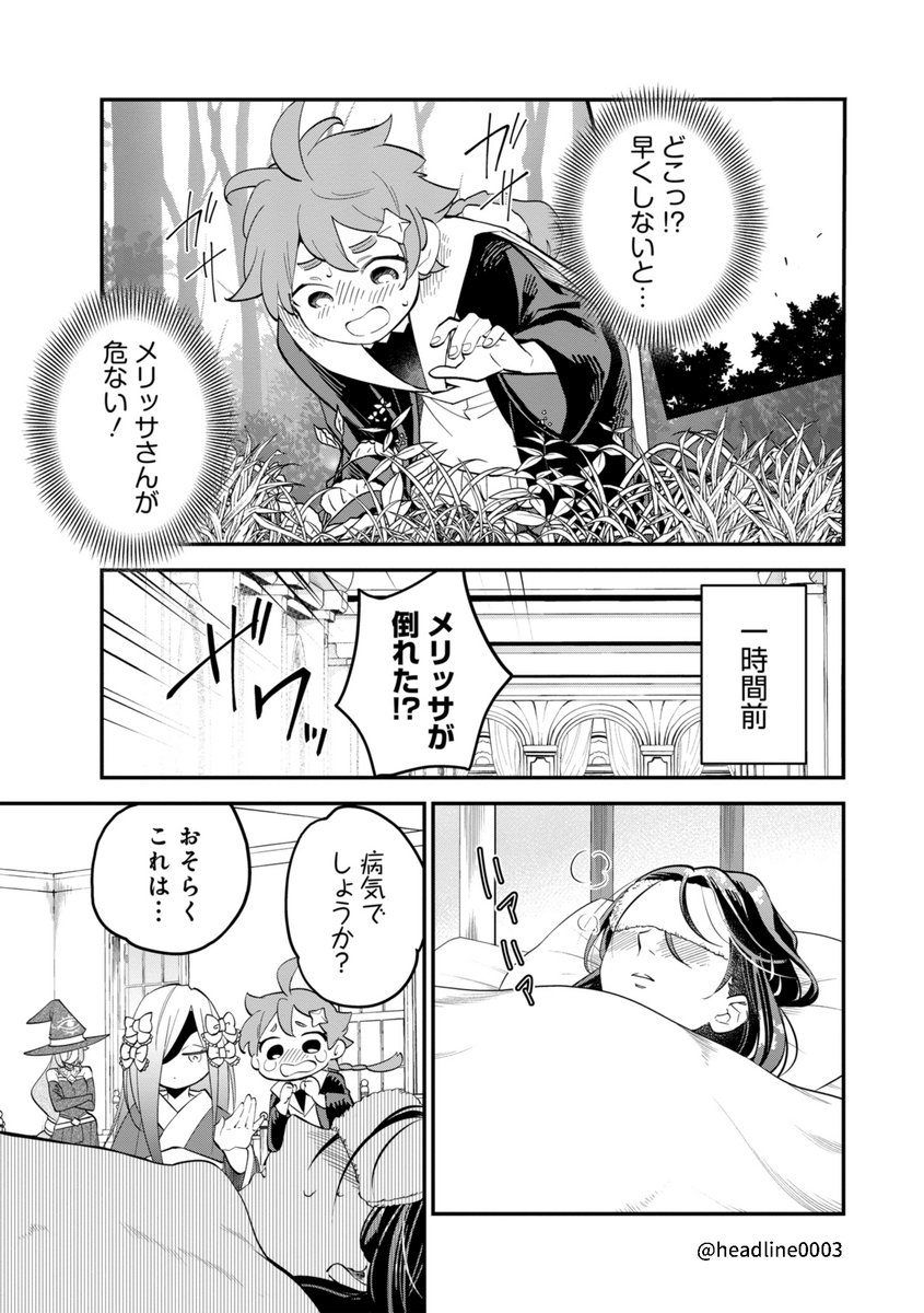 「pixivFANBOXで「魔女ノ結婚」第40話のネーム(初校と決定稿)と制作スタッフ紹介を全体公開(無料)しました! 初」studioHEADLINE@7月10日『魔女ノ結婚』最終3巻発売 ...