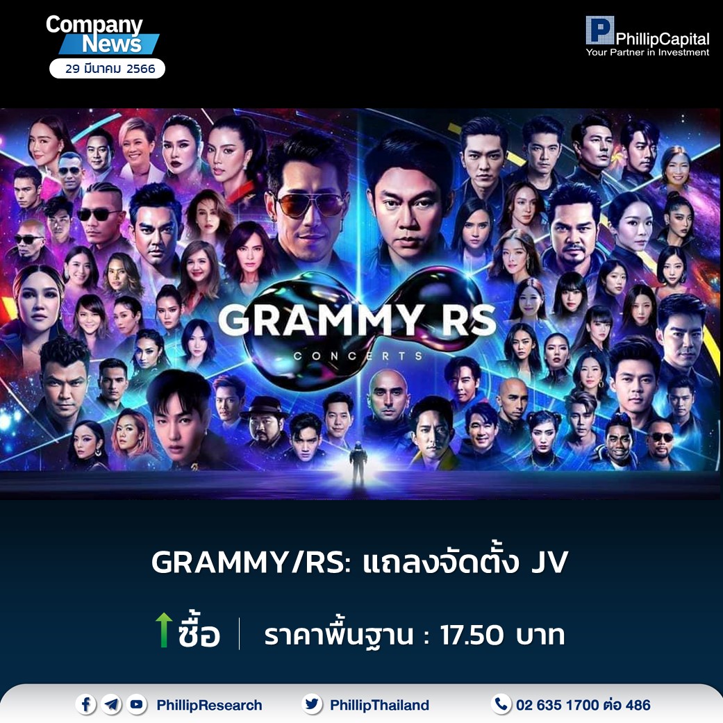 PhillipCapital on Twitter: "Company News: GRAMMY/RS แถลงจัดตั้ง JV อ่านบทวิเคราะห์ฉบับเต็มได้ที่ ...