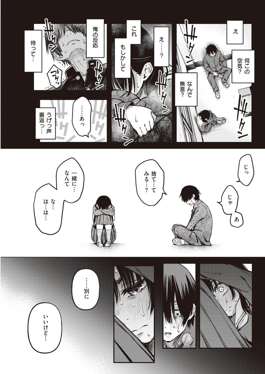 処女がサカっちゃだめですか?【デジタル版限定おまけ付き】どじろー|無料エロ漫画試し読み