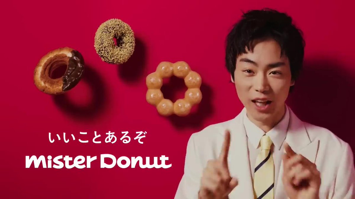 動画NOW on Twitter: "菅田将暉 が出演する ミスタードーナツ のCM misdo meets 祇園辻利「抹茶とほうじ茶。第一弾」篇 https://douganow.jp ...